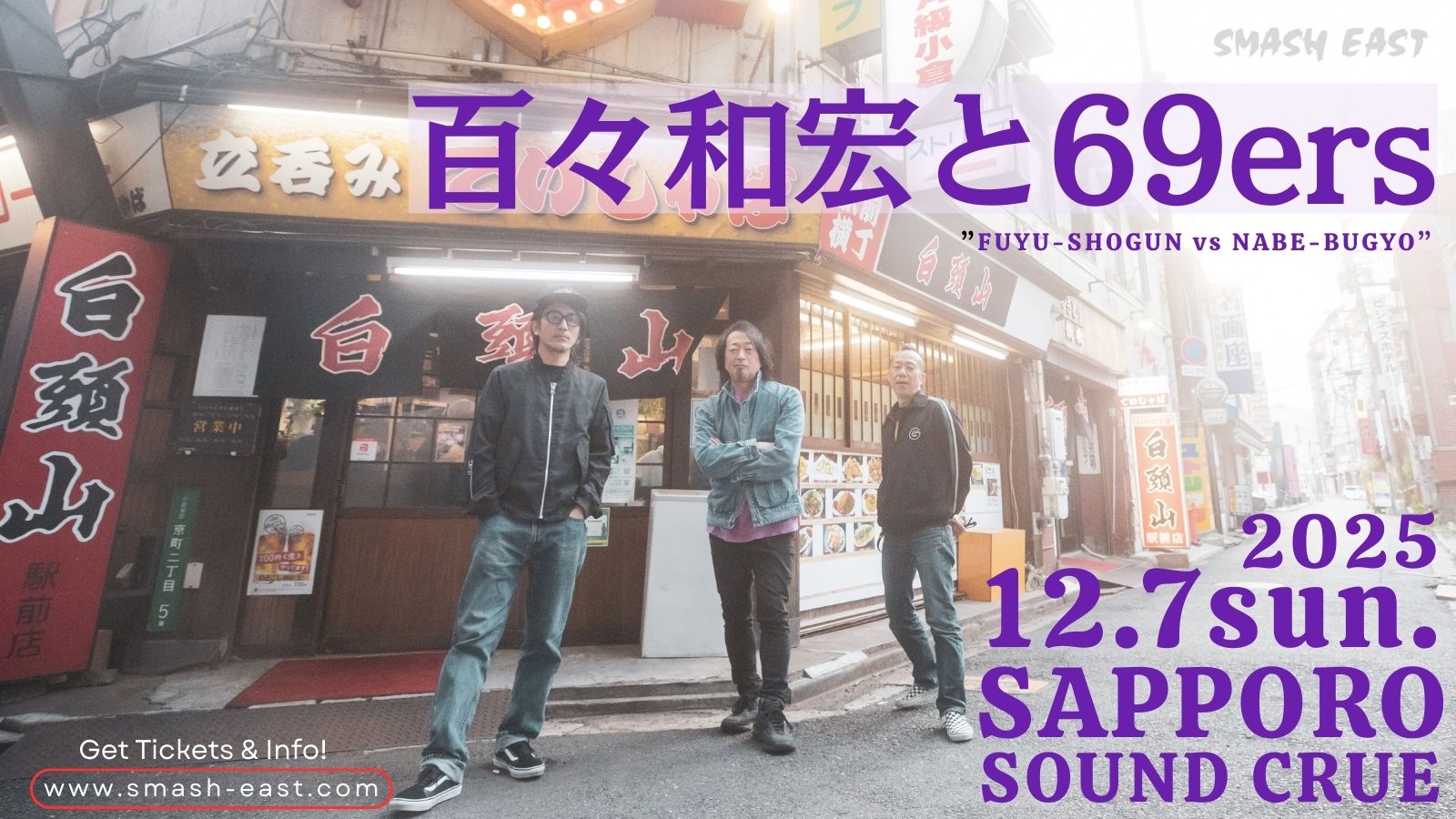 『百々和宏と69ers TOUR2025 “FUYU-SHOGUN vs NABE-BUGYO”』 – Rockin'Blues